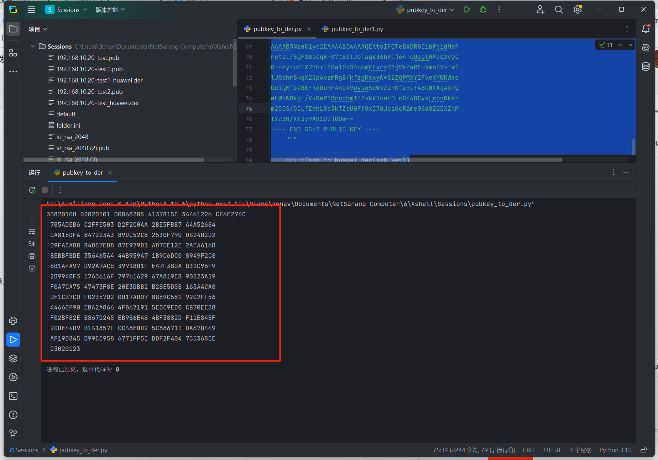 笔记：ssh公钥rsa 公钥，OpenSSH&IETF SECSH格式的公钥（即SSH RSA公钥）转换为DER编码的公钥_ssh_先森嫑孬-DeepSeek技术社区