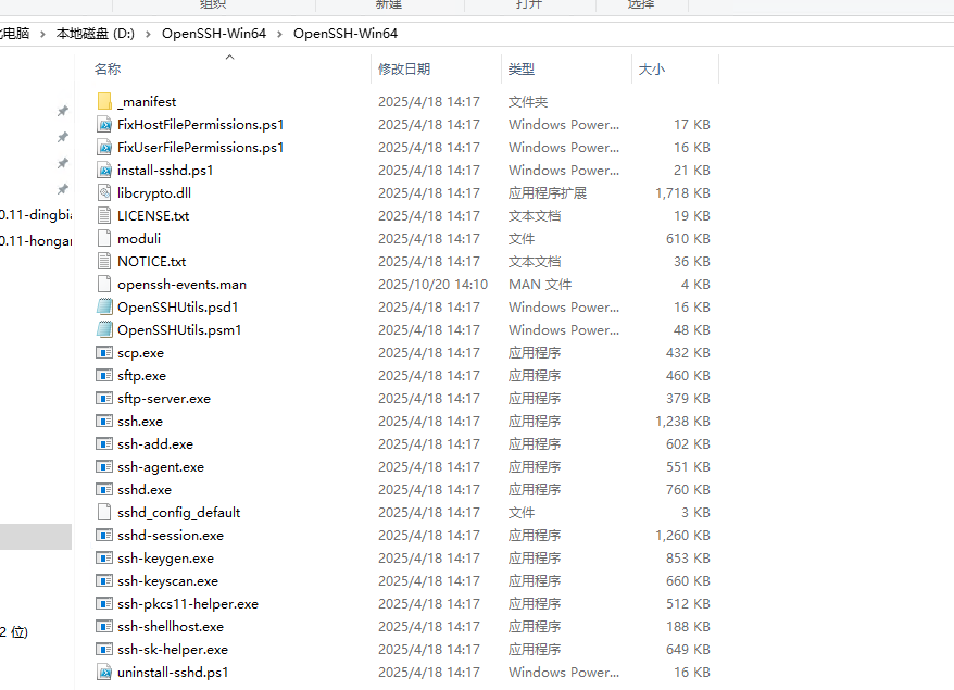 windows操作系统安装openssh 数据传输替代ftp服务_win32-openssh-CSDN博客