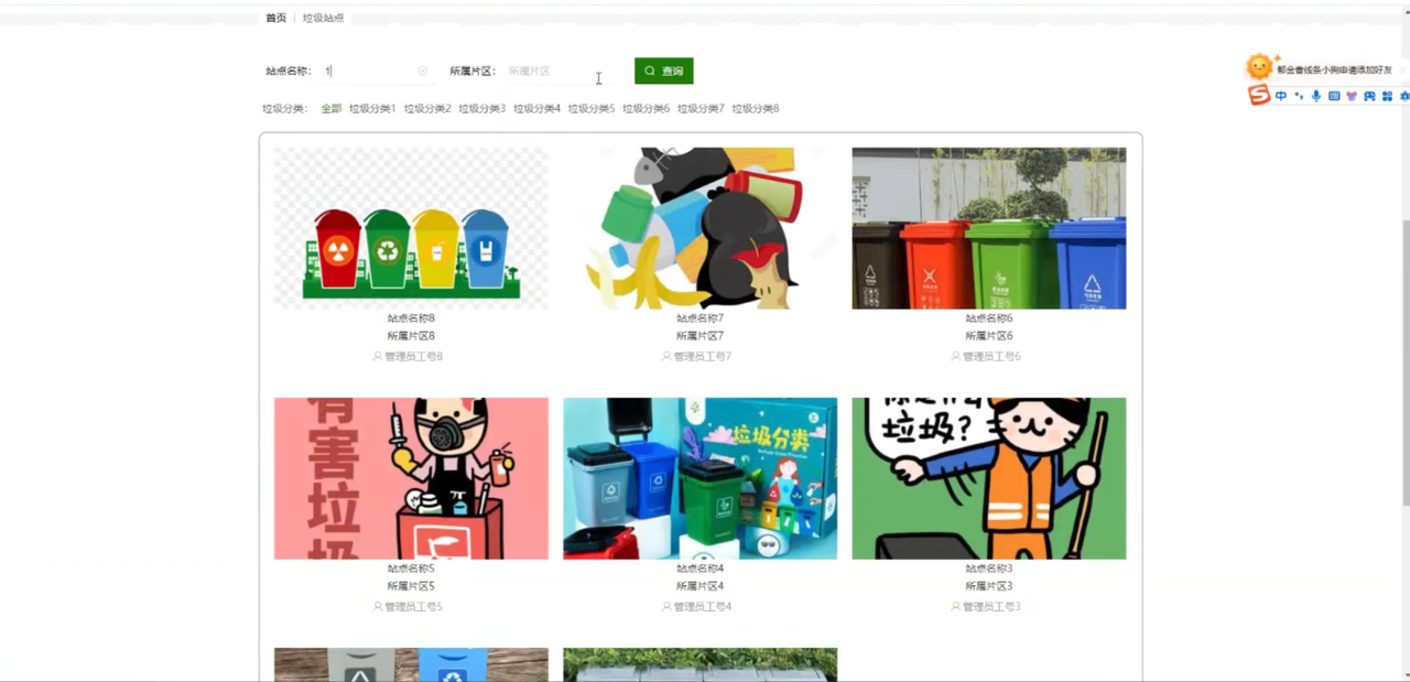 基于大数据python 垃圾分类回收管理系统源码lw部署讲解数据库ppt基于大数据的城市垃圾分类系统 Csdn博客
