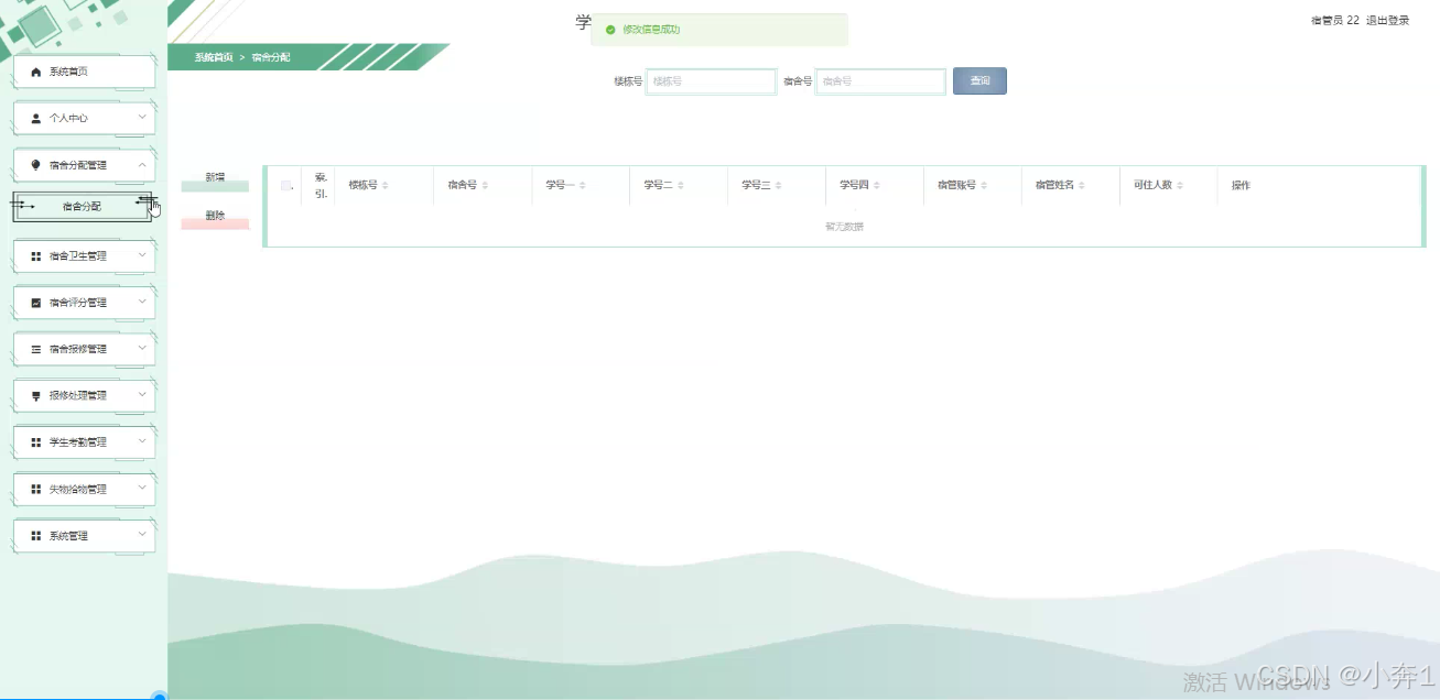 Springbootvue学生宿舍管理系统【程序论文开题】计算机毕业设计springbootvue 宿舍管理系统的设计与实现【程序 论文 开题】计算机毕业设计 Csdn博客