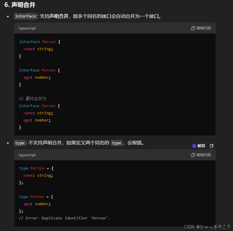 typescript中interface和type的区别-CSDN博客