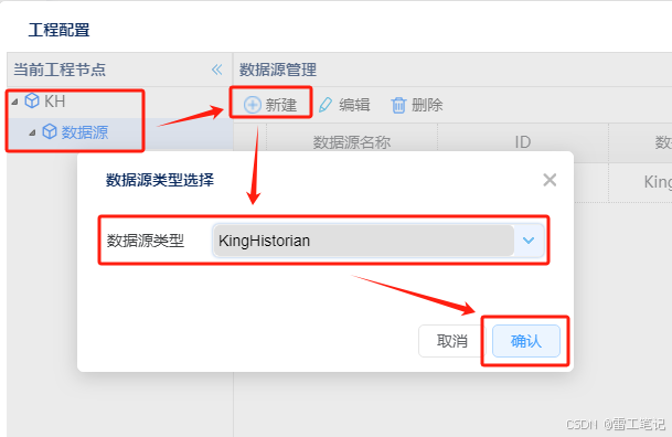 KingFusion|KingFusion客户端接入KingHistorian历史数据-CSDN博客