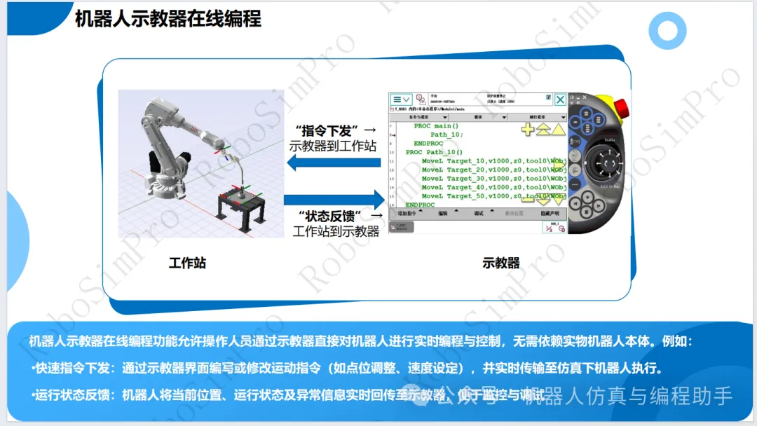 【重磅发布】工业软件RoboSimPro 2025.1上线，机器人界的 “汉语普通话”-CSDN博客