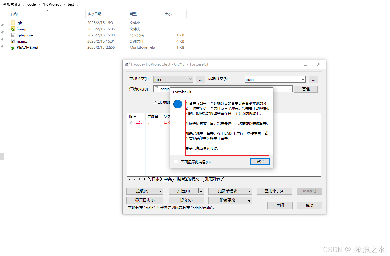 1-15 tortoiseGit解决冲突_tortoisegit怎么解决冲突-CSDN博客