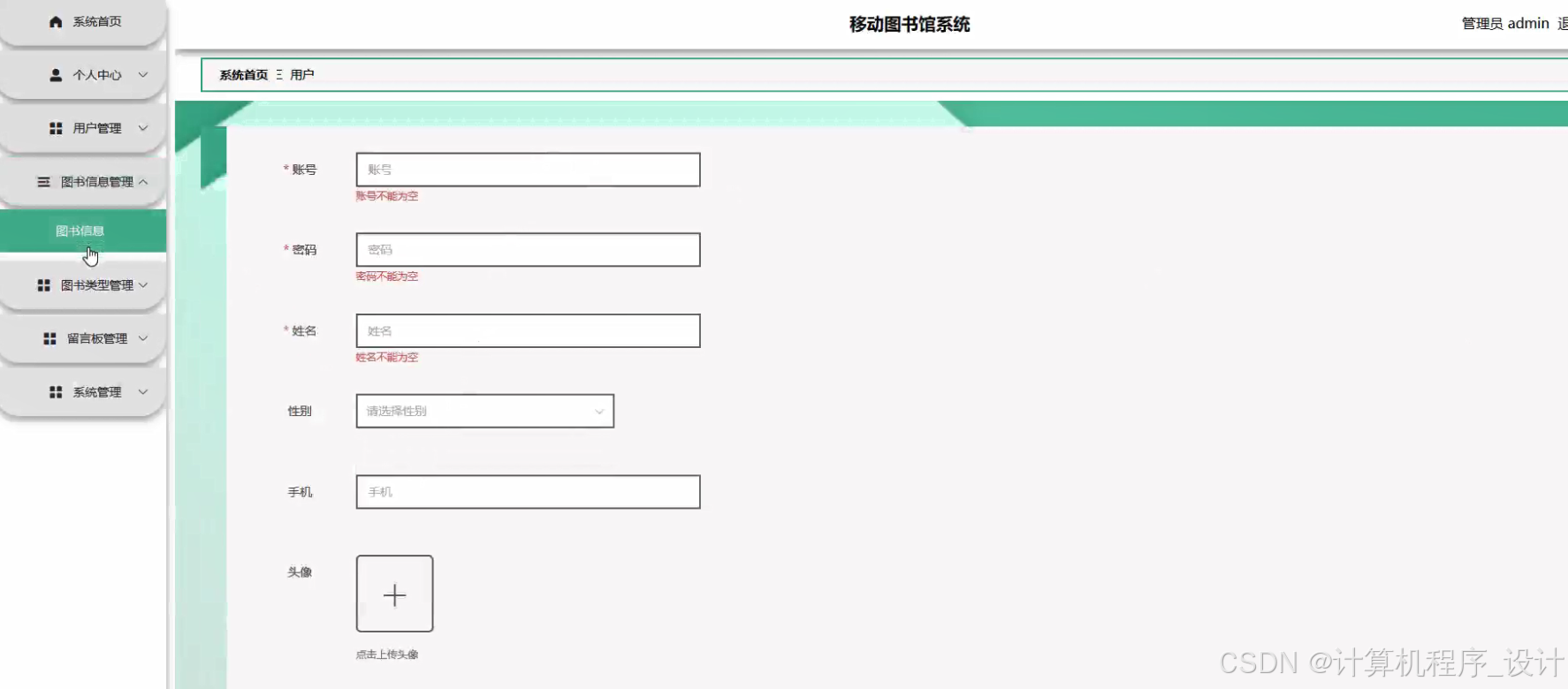 【开题报告】基于springbootvue移动图书馆系统（程序源码论文 计算机毕业设计移动图书管理系统 Csdn博客