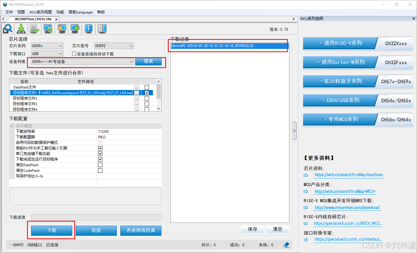 专项01.CH59x入门指南——下载及仿真_ch592f 下载-CSDN博客
