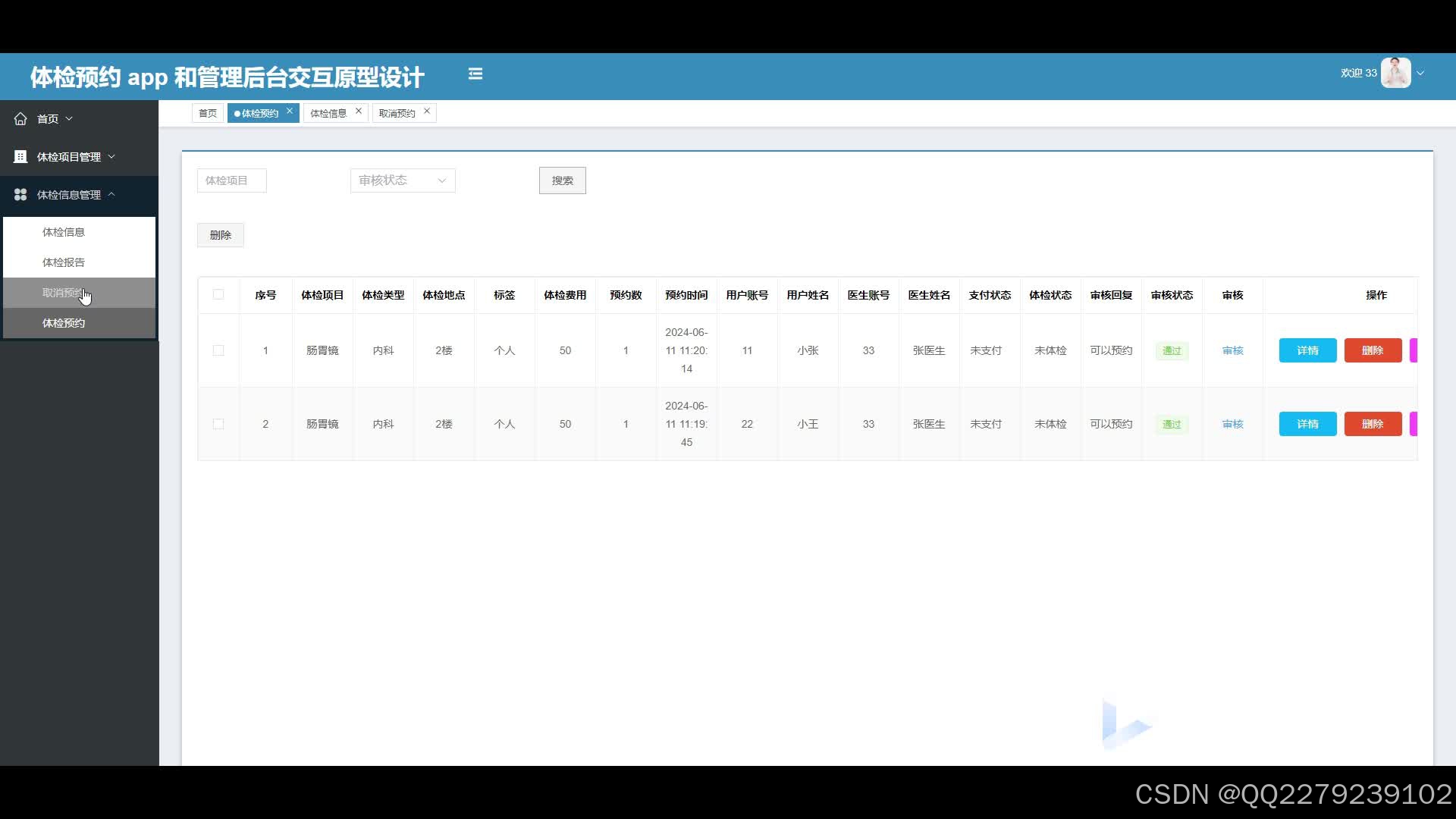 Java springboot基于Android的体检预约管理系统uniapp（源码+文档+运行视频+讲解视频）-CSDN博客