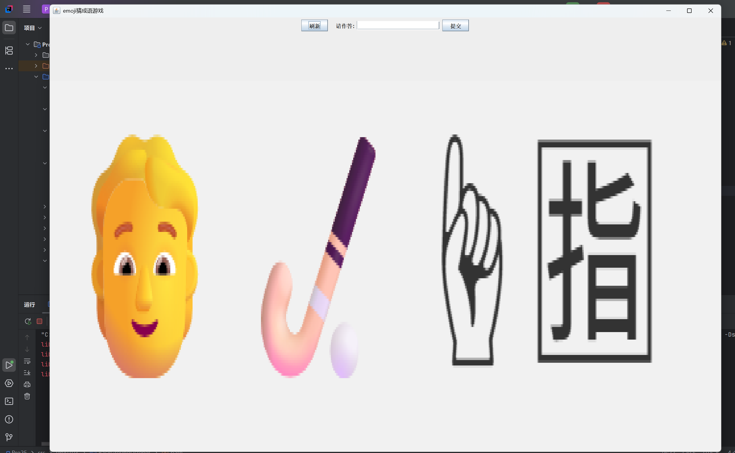 Java：通过图形绘制与文件操作实现简易emoji猜成语小游戏-CSDN博客