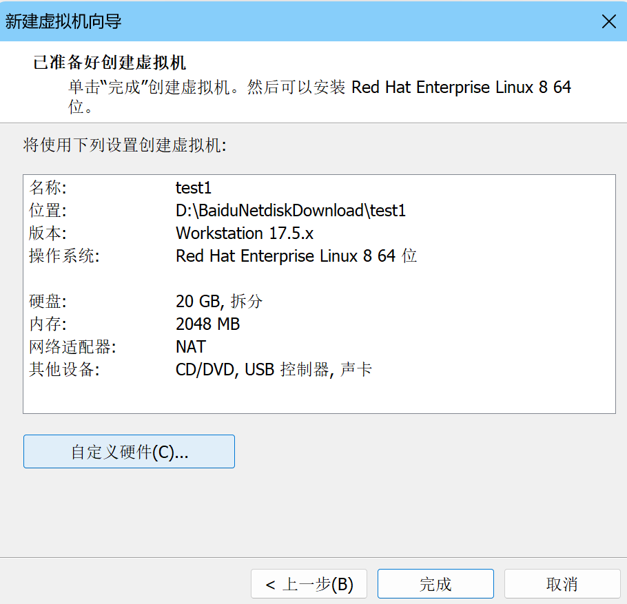 【超详细】VMware Workstation中安装Redhat8虚拟机_vmware安装redhat-CSDN博客