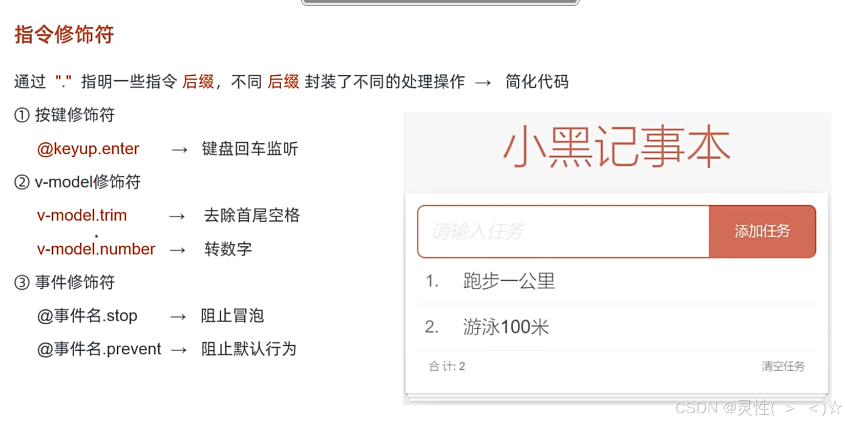 vue.js学习 （day3）_vue3 keyup.enter-CSDN博客