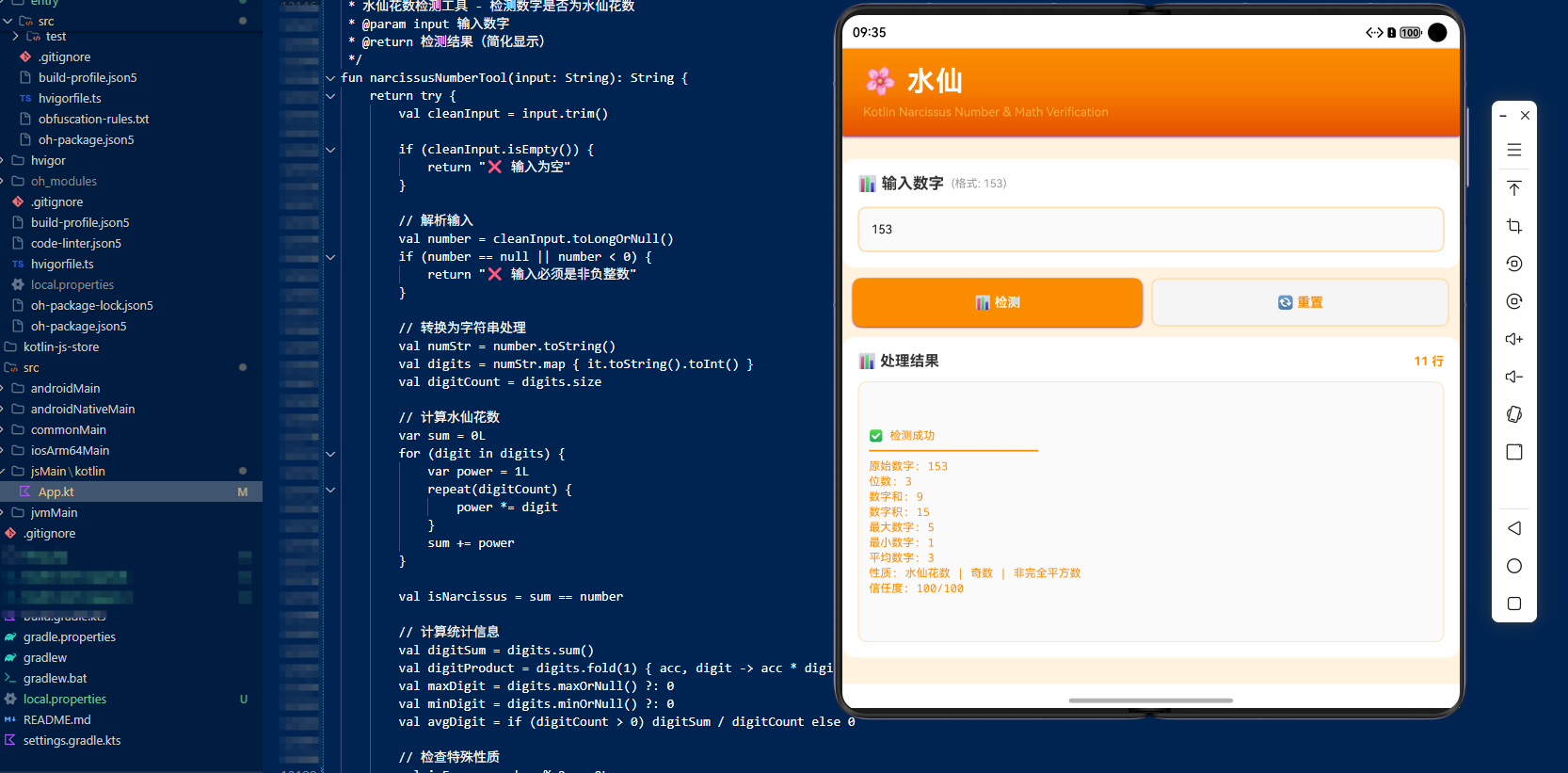 KMP OpenHarmony 中的 Kotlin 水仙花数检测工具 - 数字特性与数学验证_kotlin_2501_94452171-开源 ...