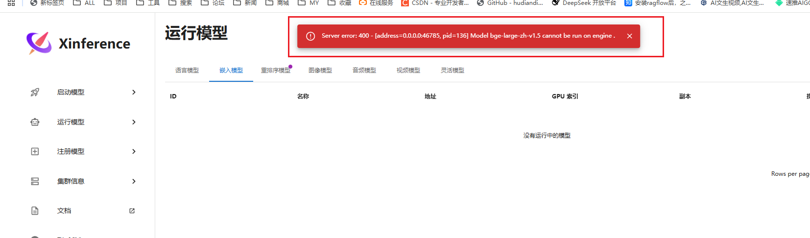 Linux安装Xinference-CSDN博客