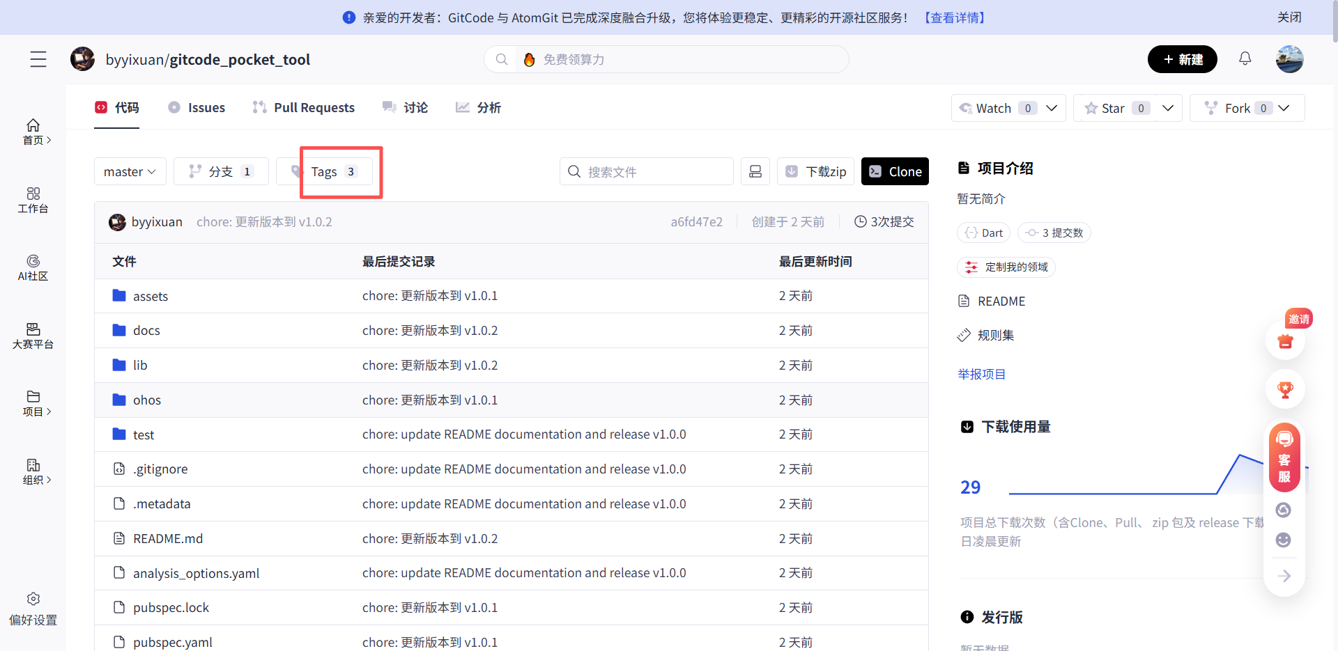 鸿蒙Flutter搭建GitCode口袋工具-CSDN博客