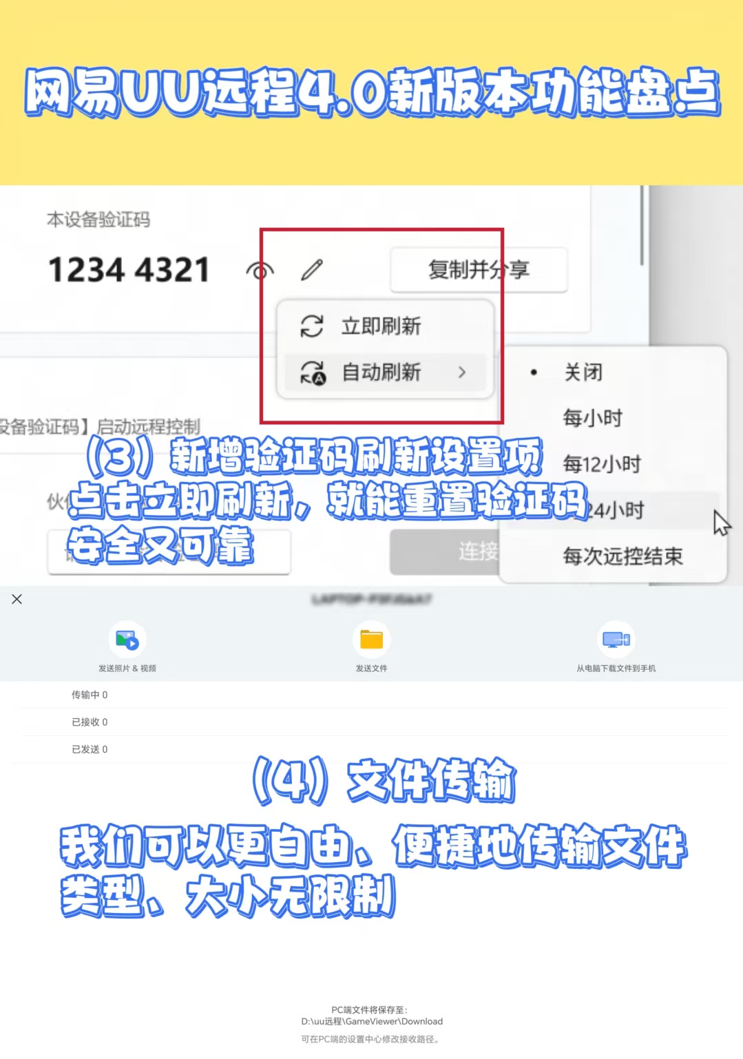 这还是我认识的那个网易UU远程吗?网易UU远程官网更新4.0版本上线！_网易uu远程控制会有提醒吗-CSDN博客