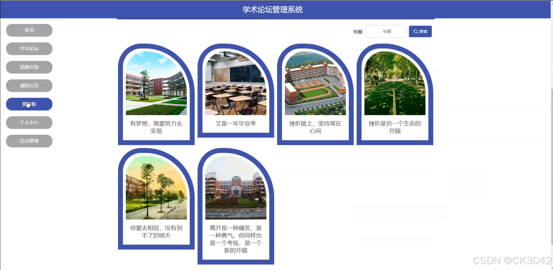 Springboot学术论坛管理系统315b5(程序源码数据库调试部署开发环境) Csdn博客