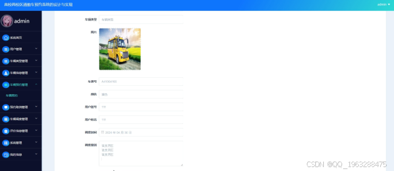 Phpvuemysqllaravel高校两校区通勤车预约系统 校区通勤车在线预订nodejs 计算机毕业设计通勤班车源码 Php Csdn博客
