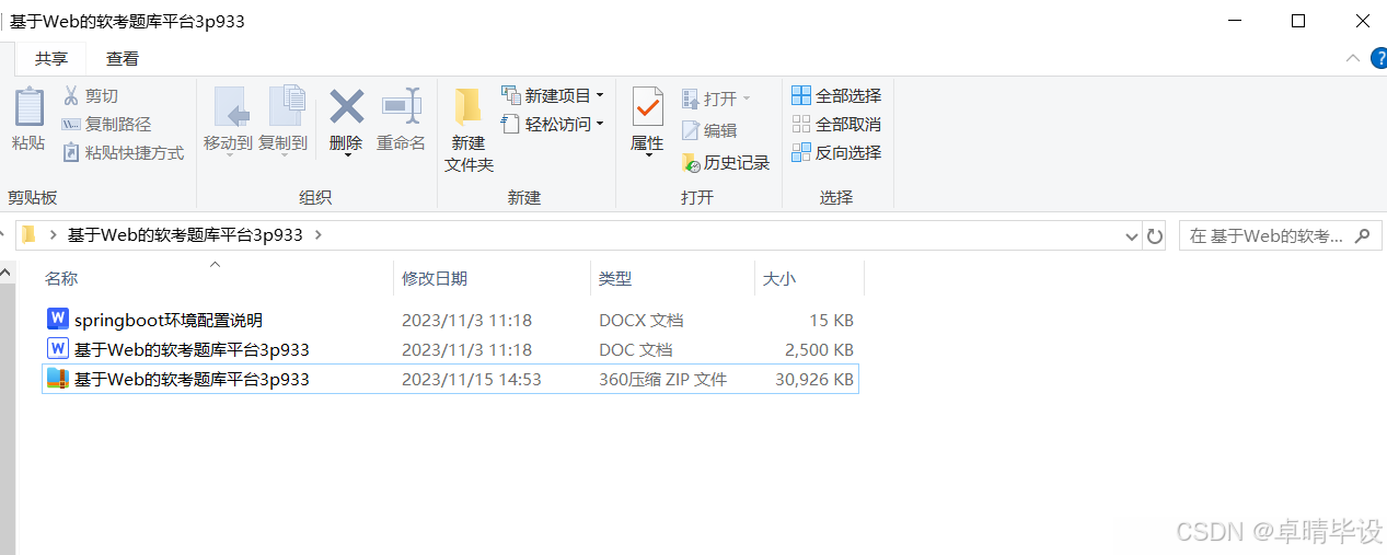 Springbootjavaphpnodepython基于web的软考题库平台【计算机毕设】 Csdn博客
