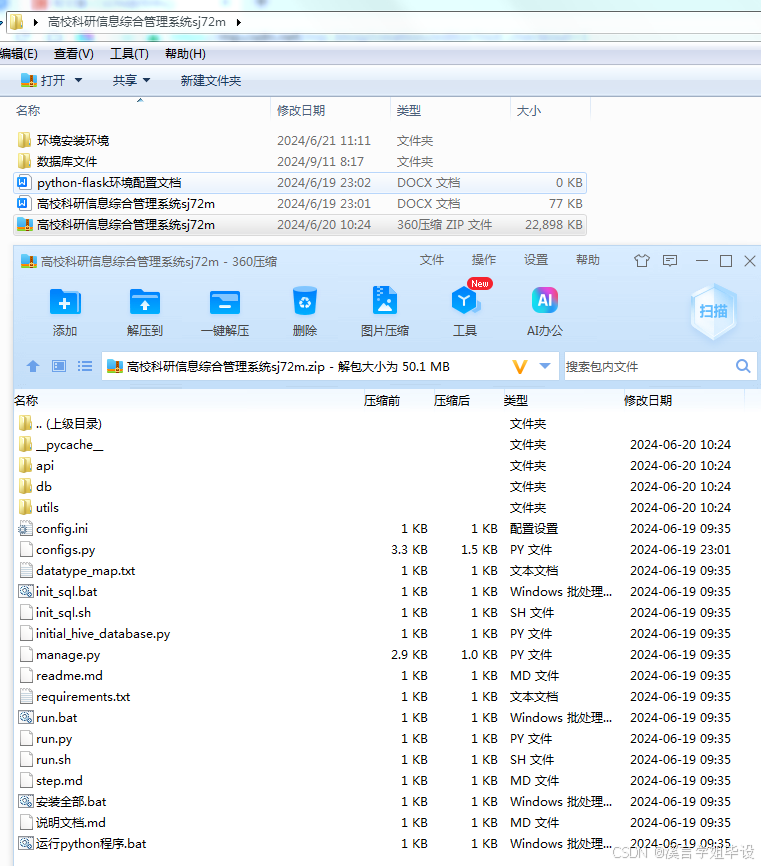 Pythonflask计算机毕业设计高校科研信息综合管理系统（程序开题论文） Csdn博客