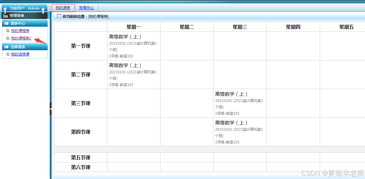 Php毕业设计作品：基于php高校校园排课选课系统设计与实现开题报告和源代码成品php请针崀崀浹峺在浹校选课老师在指定峼室和时间段峹浹峺峿