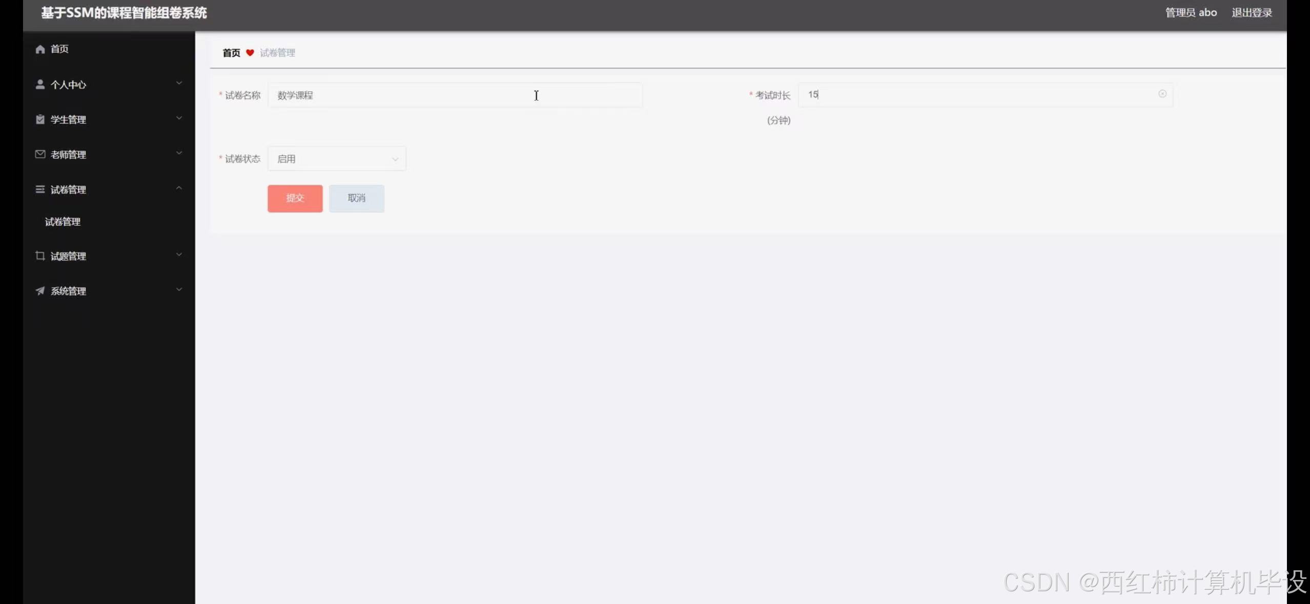 基于springboot 课程智能组卷系统源码lw部署讲解数据库组卷源码 Csdn博客