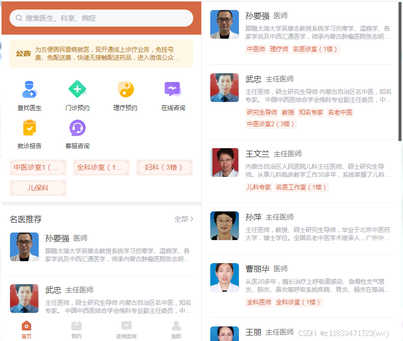 基于java的门诊管理系统his系统源码,saas版医院信息管理系统源码his源码 Csdn博客