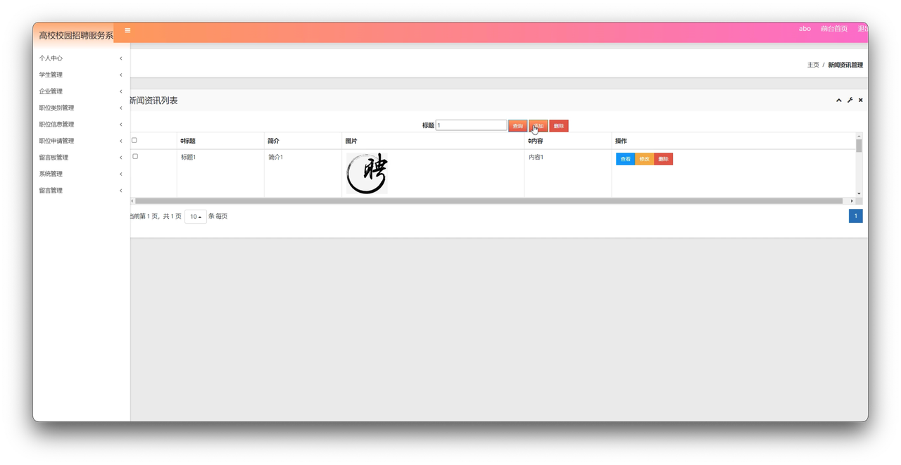 基于springboot ssm校园招聘管理系统(源码+LW+部署讲解+数据库+ppt)-CSDN博客
