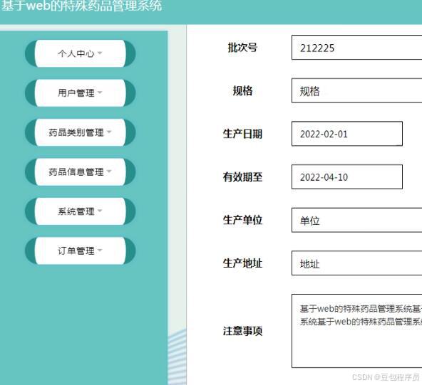 基于javaEE的特殊药品商城管理系统-JSP+springboot+mysql+SSM_javaee实现的医院药品系统有哪些-CSDN博客