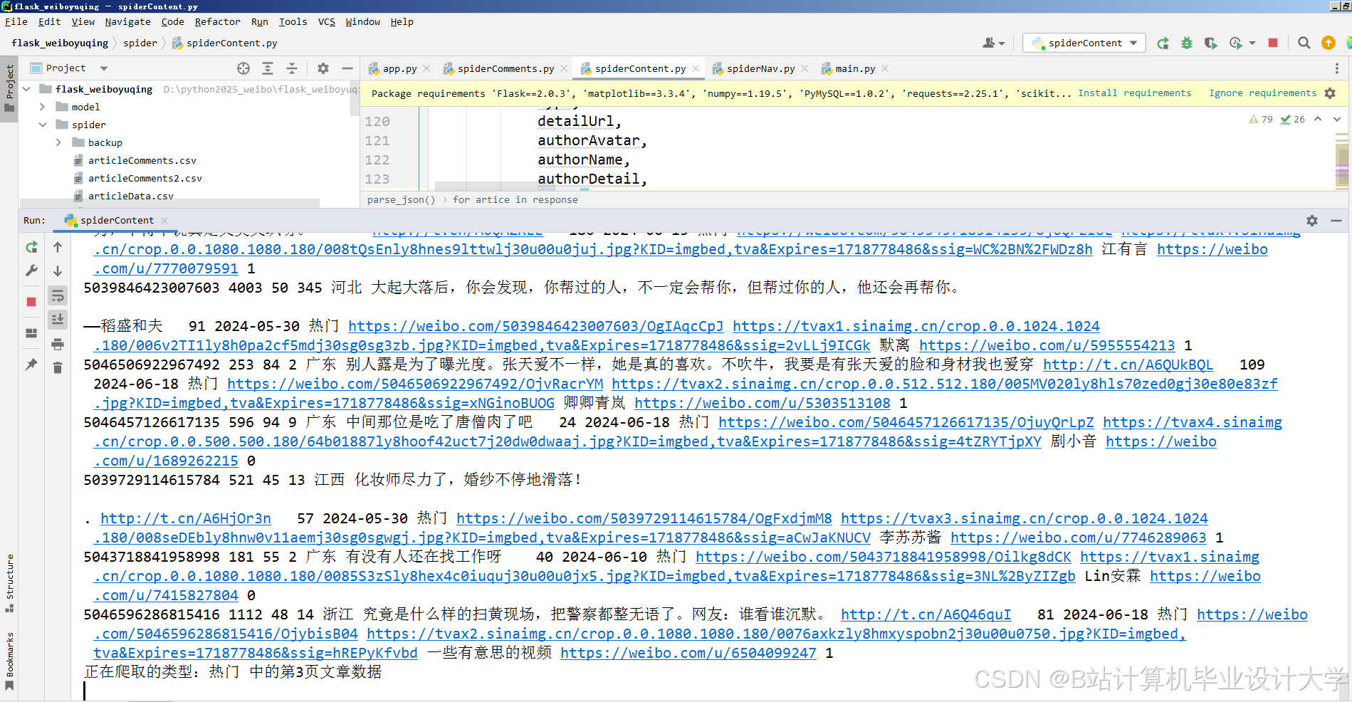 计算机毕业设计pythonlstm模型微博情感分析 微博舆情预测 微博爬虫 微博大数据 舆情分析系统 大数据毕业设计 Nlp文本分类 机器学习 深度学习 Aipython