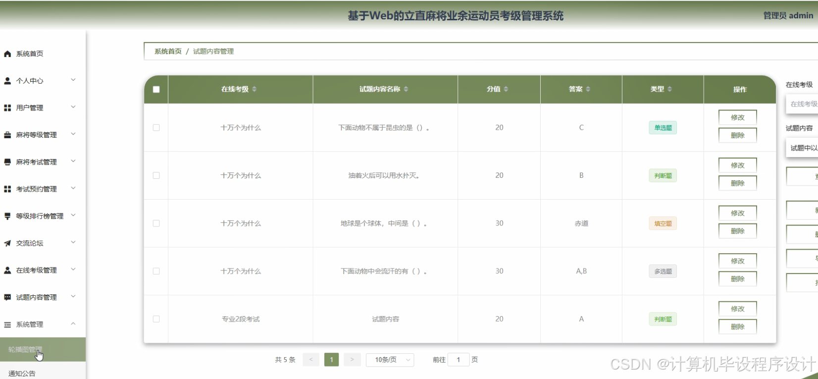 【开题报告】基于springbootvue基于web的立直麻将业余运动员考级管理系统(程序源码论文 计算机毕业设计 Csdn博客