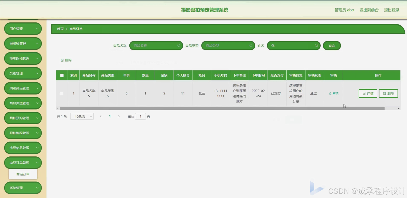 Java计算机毕业设计摄影跟拍预定管理系统(开题程序论文) Csdn博客