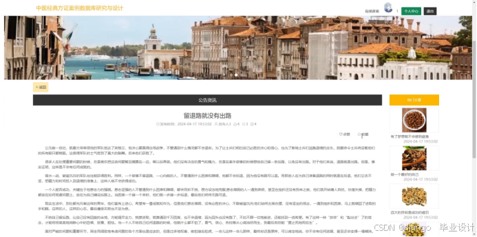 计算机毕设springboot中医经典方证案例数据库研究与设计 基于spring Boot的中医经典方剂与临床案例数据库构建与应用研究 Spring Boot框架下中医经典方证案例数据库的设计