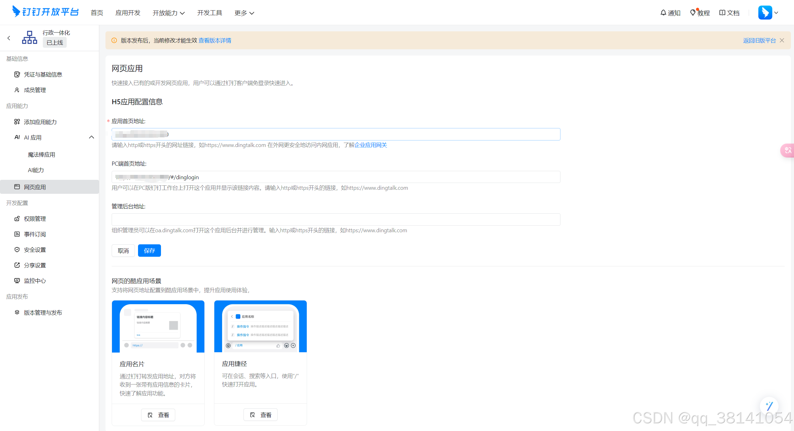 钉钉创建应用，并实现跳转系统免登陆，springboot、shiro、vue3钉钉对接企业内部系统免密登陆 Csdn博客