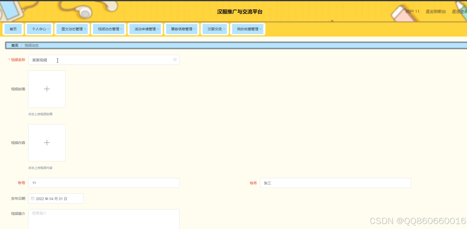 Java计算机毕业设计springbootvue汉服推广与交流平台 Csdn博客