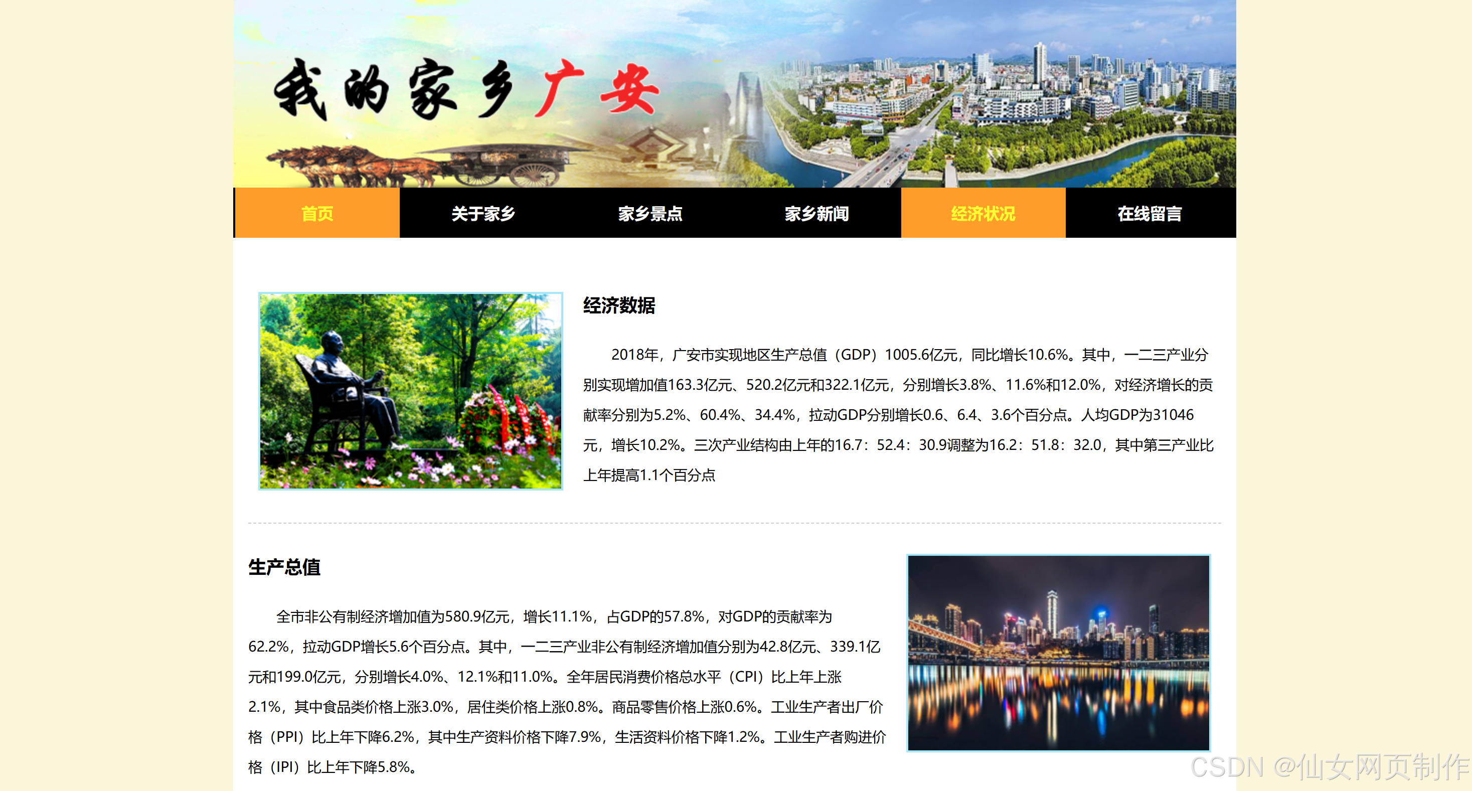 485.大学生HTML期末大作业 —【我的家乡广安旅游主题网页(15页)】 Web前端网页制作 html+css-CSDN博客