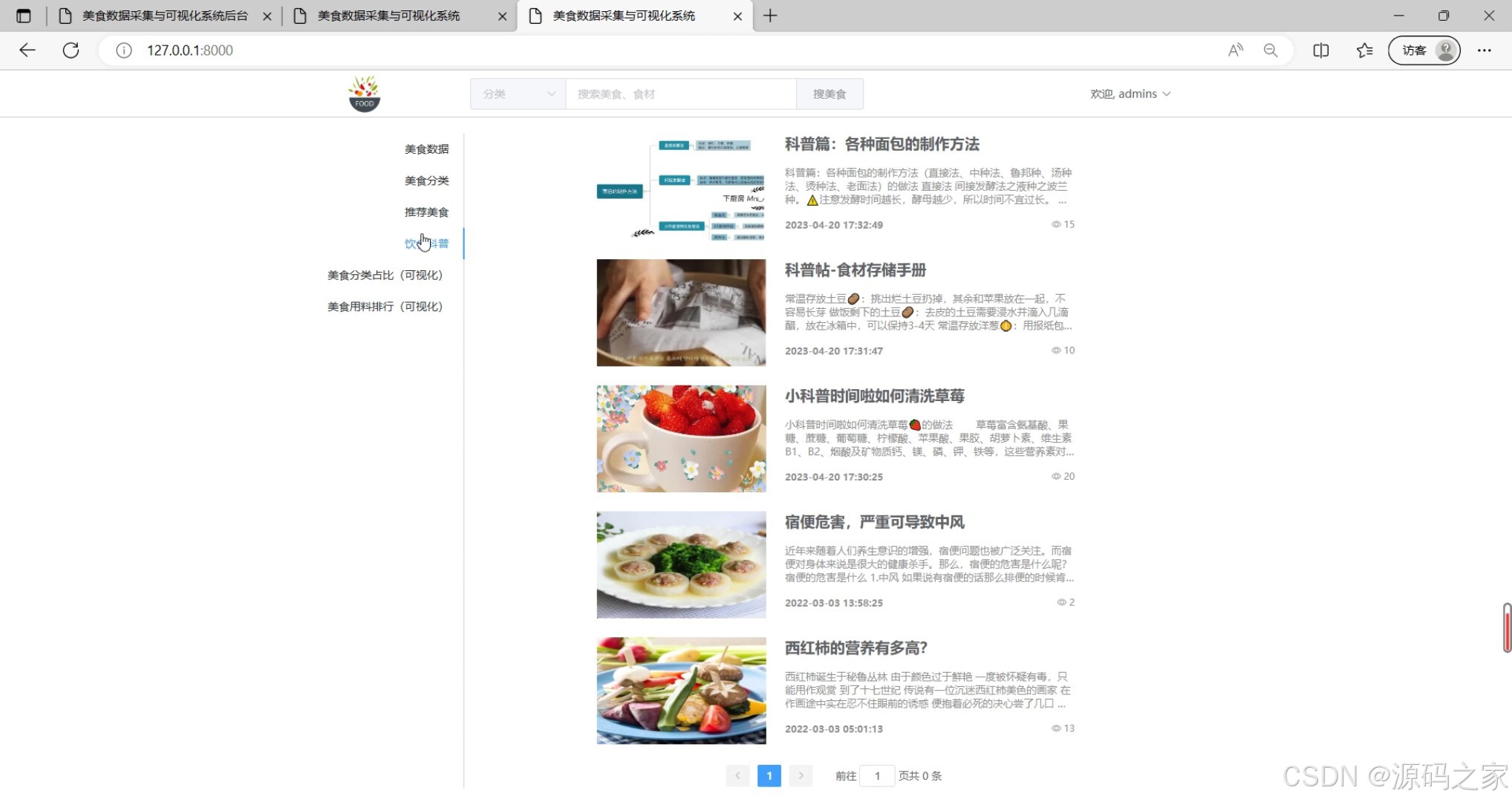 毕业设计：python美食数据采集分析与推荐系统 可视化 Django框架 scrapy爬虫框架 Echarts可视化 下厨房网站 deepseek 建议收藏 -CSDN博客