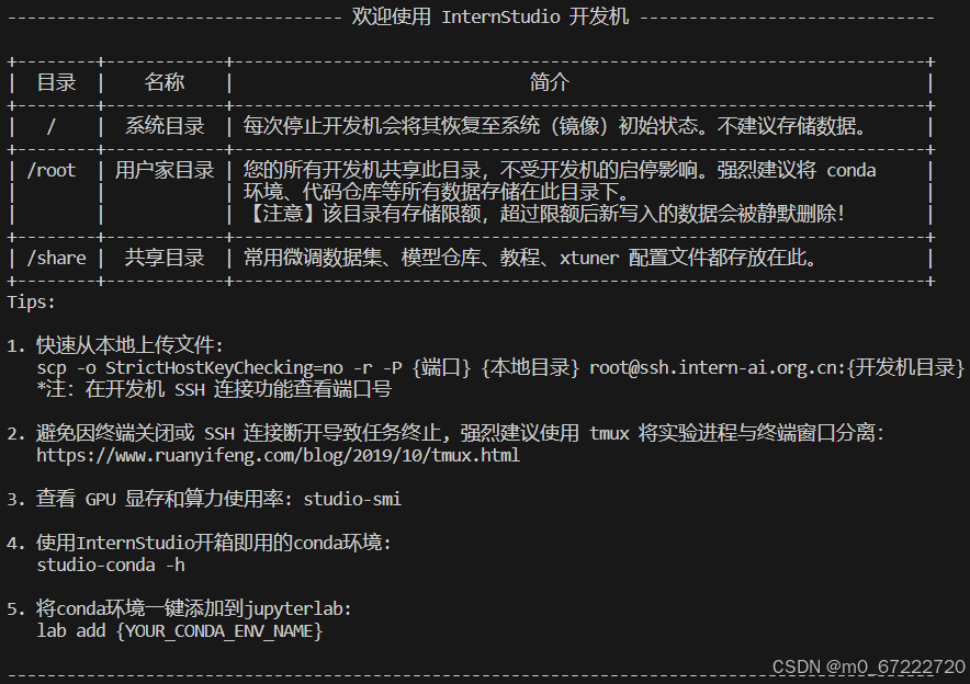 InternLM Camp4 L0G1000 Linux基础知识-CSDN博客
