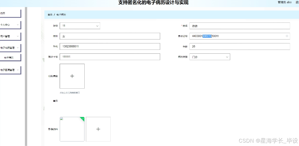 基于nodejsvue支持匿名化的电子病历设计与实现 开题源码程序论文 计算机毕业设计电子病例vue 开发 Csdn博客
