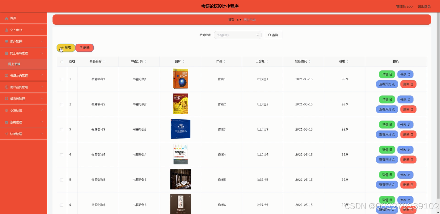 064java Jsp Ssm Springboot考研论坛网上网上图书商城系统小程序网上书城(源码文档运行视频讲解视频) Csdn博客