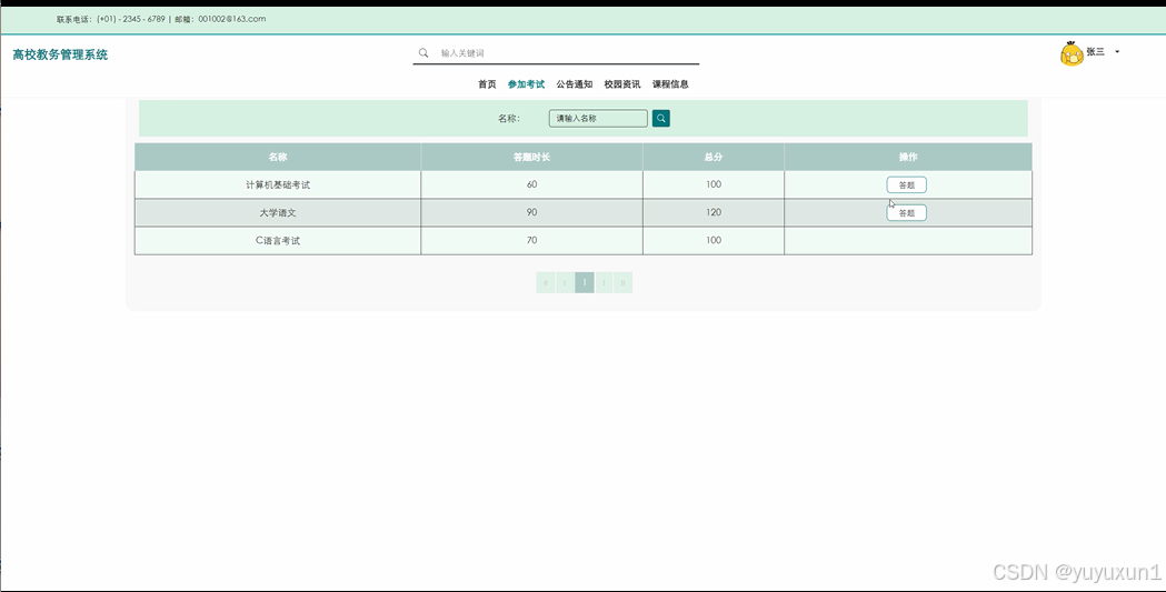 基于ssm的高校教务管理系统的设计与实现 毕业设计 附源码09776《基于ssm的高校教务管理系统的设计与实现 毕业设计 附 Csdn博客