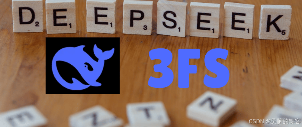 DeepSeek 开放源码周第五天：3FS_人工智能_DisonTangor-DeepSeek技术社区