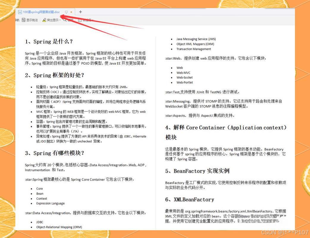 搞定Spring MVC面试，这些问题你一定要会-CSDN博客