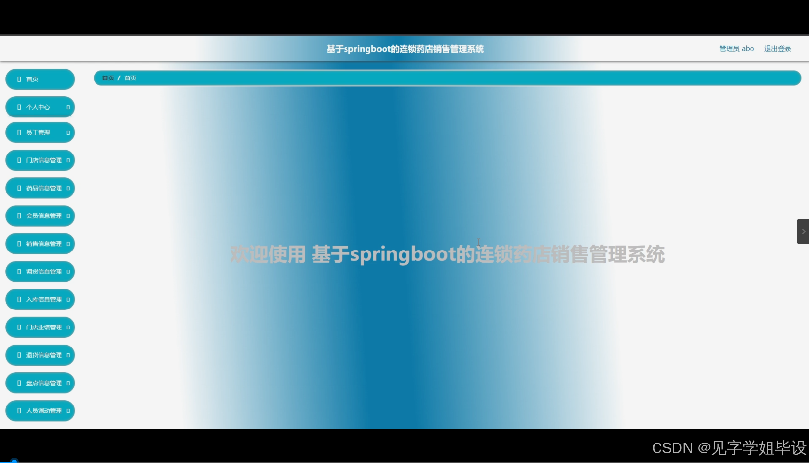 Flask基于springboot的连锁药店销售管理系统毕设源码论文 Csdn博客