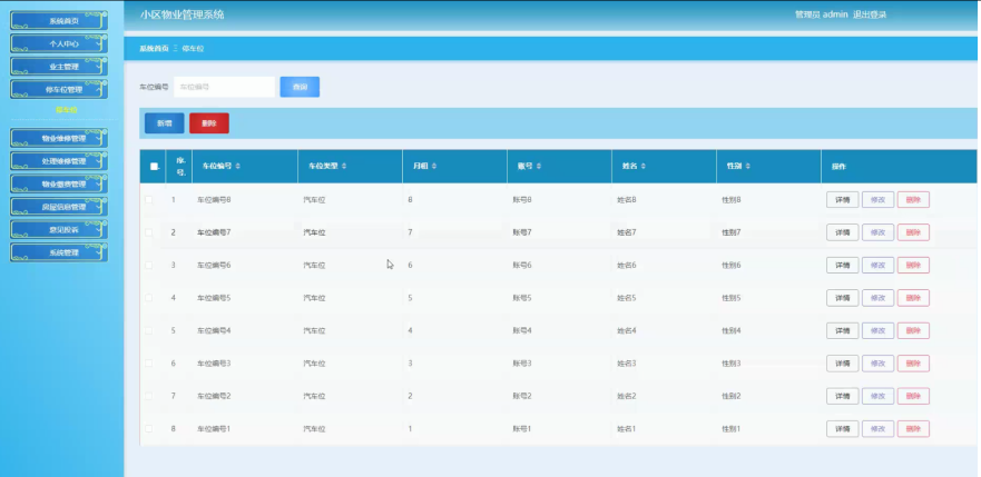 计算机毕业设计springboot小区物业管理系统 基于spring Boot框架的社区物业智能化管理系统设计与实现 Spring Boot驱动下的小区物业综合管理平台开发 Csdn博客