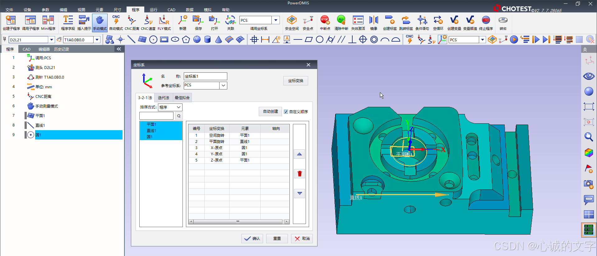 PowerDMIS零件坐标系：平面—直线—圆-CSDN博客