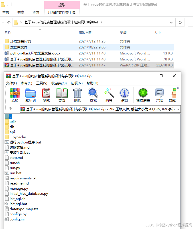 Python毕设基于vue的药店管理系统的设计与实现k38j89et程序论文 Csdn博客