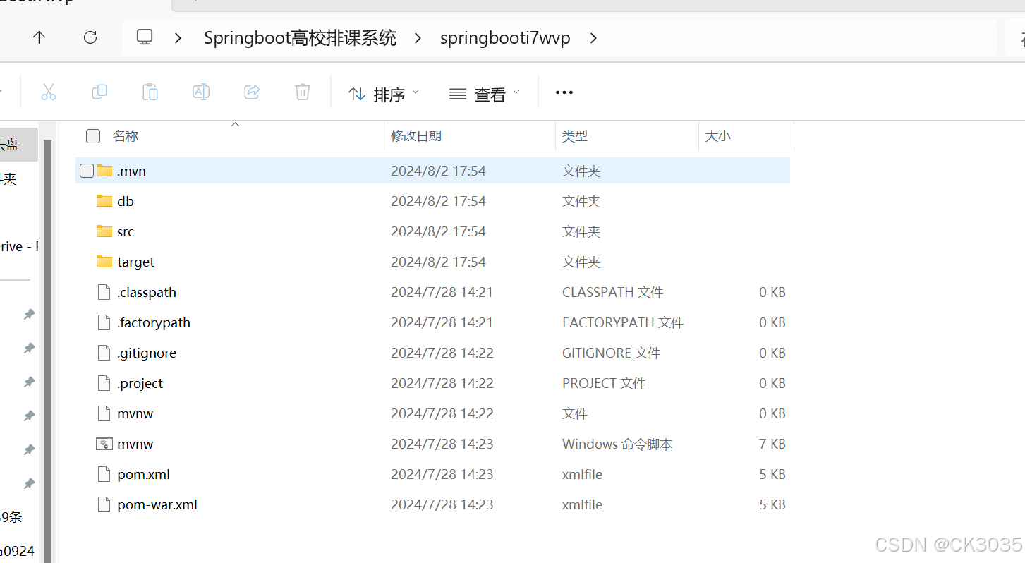Springboot高校排课系统i7wvp（程序源码数据库调试部署开发环境）自动排课系统数据库 Csdn博客