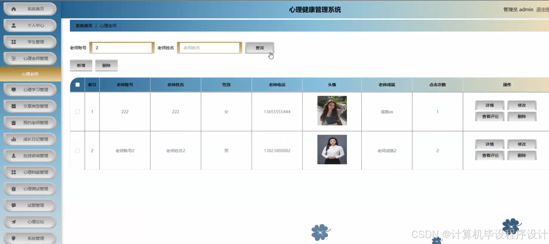 【开题报告】基于springbootvue心理健康管理系统（程序源码论文 计算机毕业设计 Csdn博客