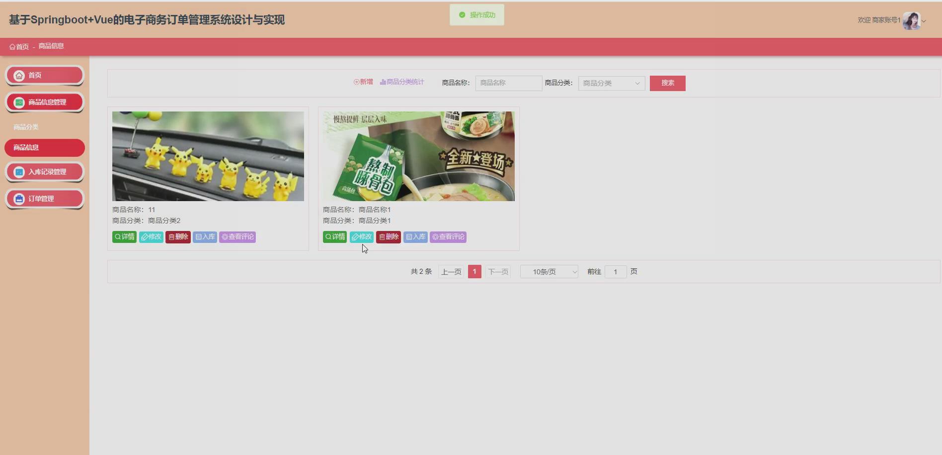 springboot+vue3协同过滤算法的电子商务商品订单管理系统设计与实现677331110_源码LW_讲解安装-CSDN博客