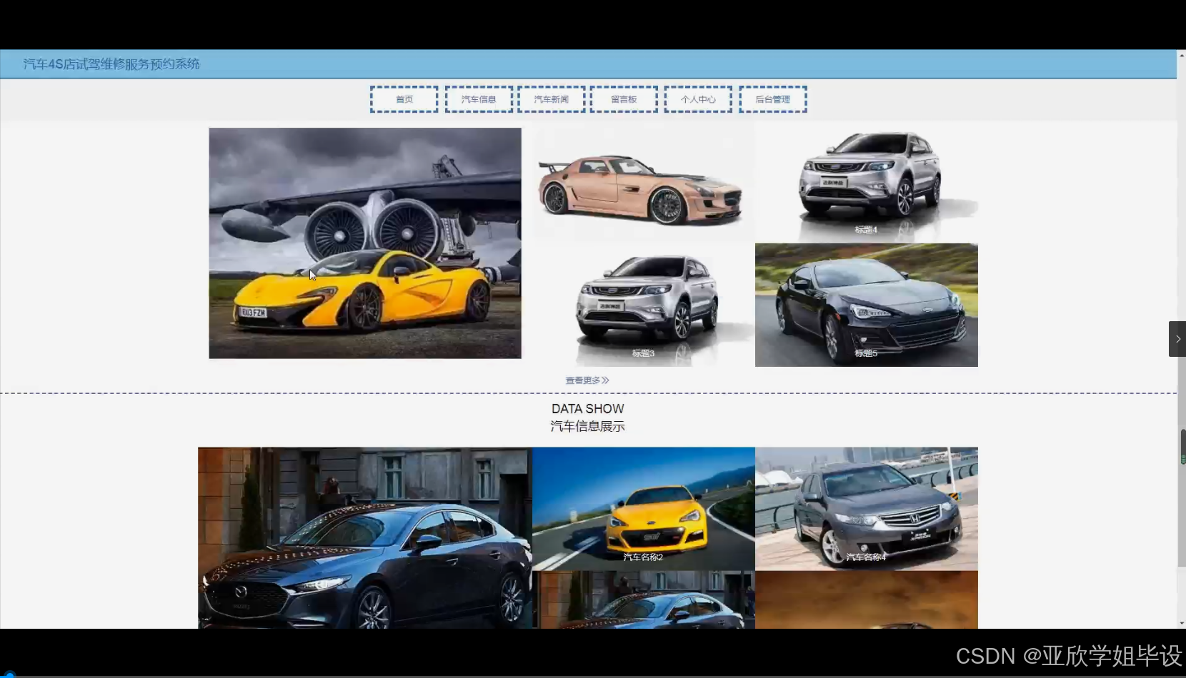 flask框架汽车4S店试驾维修服务预约系统毕设源码+论文-CSDN博客