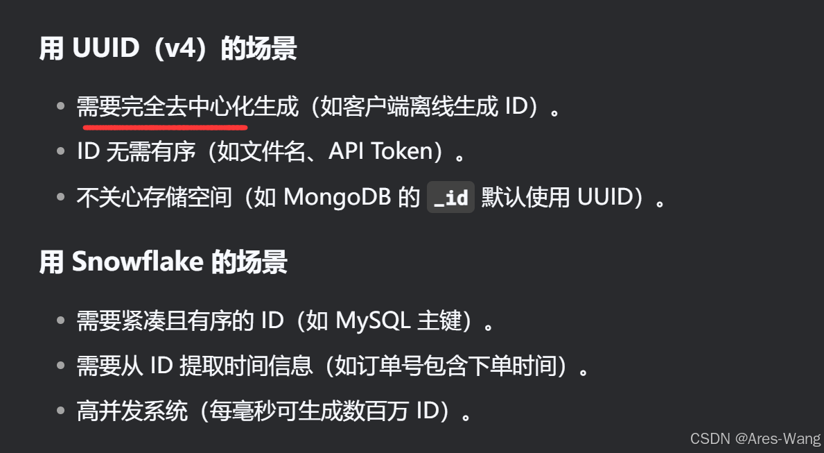 UUID （Universally Unique Identifier） Snowflake（雪花ID）-CSDN博客